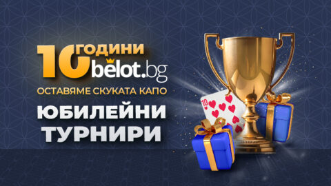 Български – Belot.BG