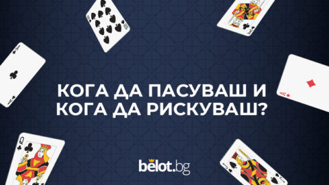 Български – Belot.BG